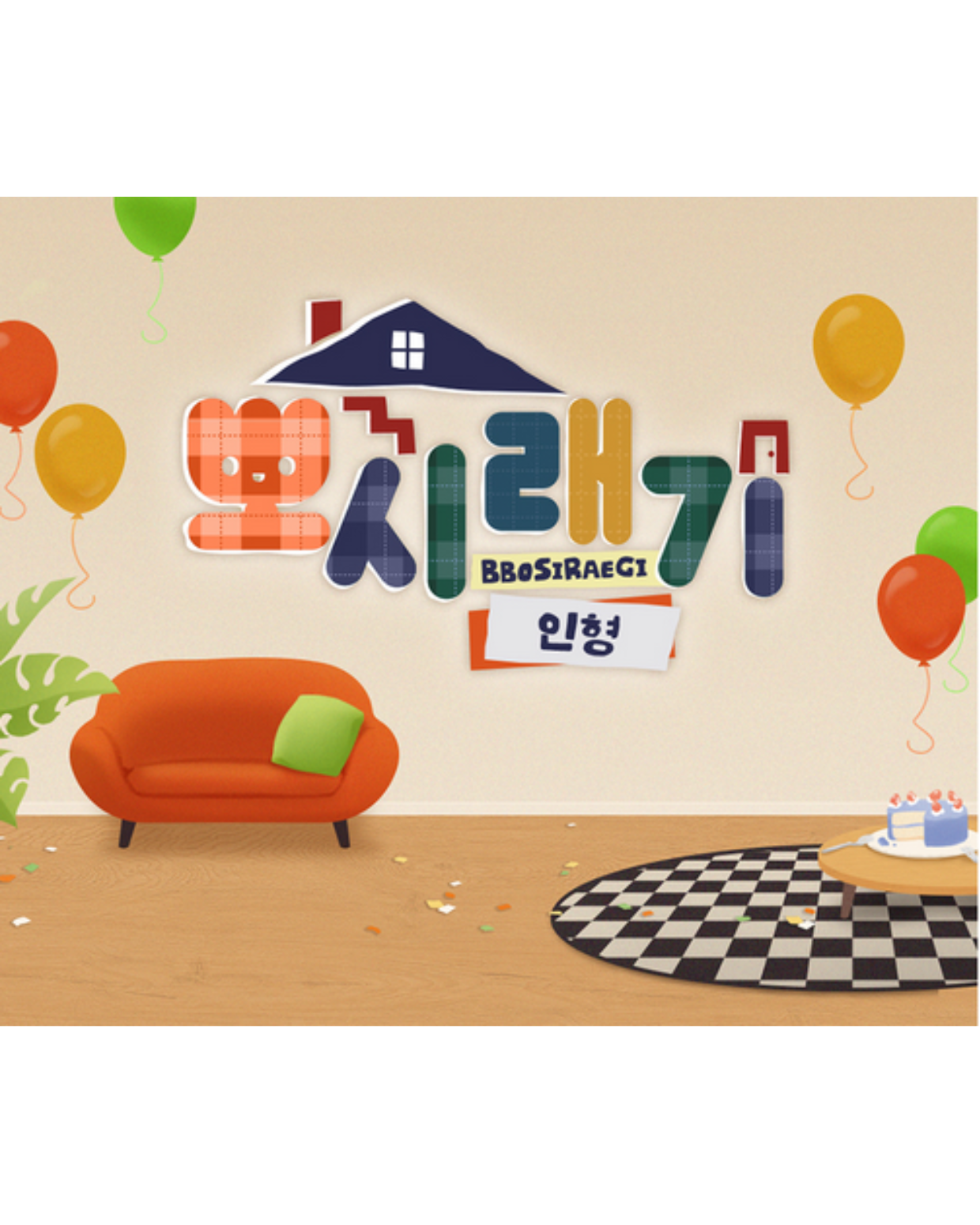 BOM sweet HOME – Haru BL